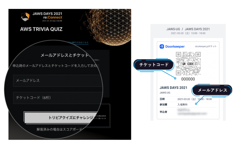 ・JAWS DAYS 2021 AWSトリビアクイズ の遊び方 | JAWS DAYS 2021